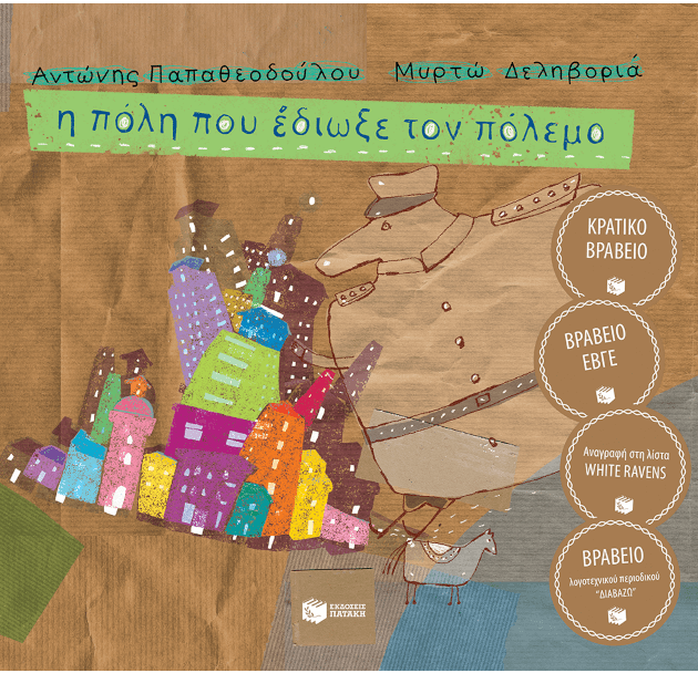 Η πόλη που έδιωξε τον πόλεμο - Book&Play