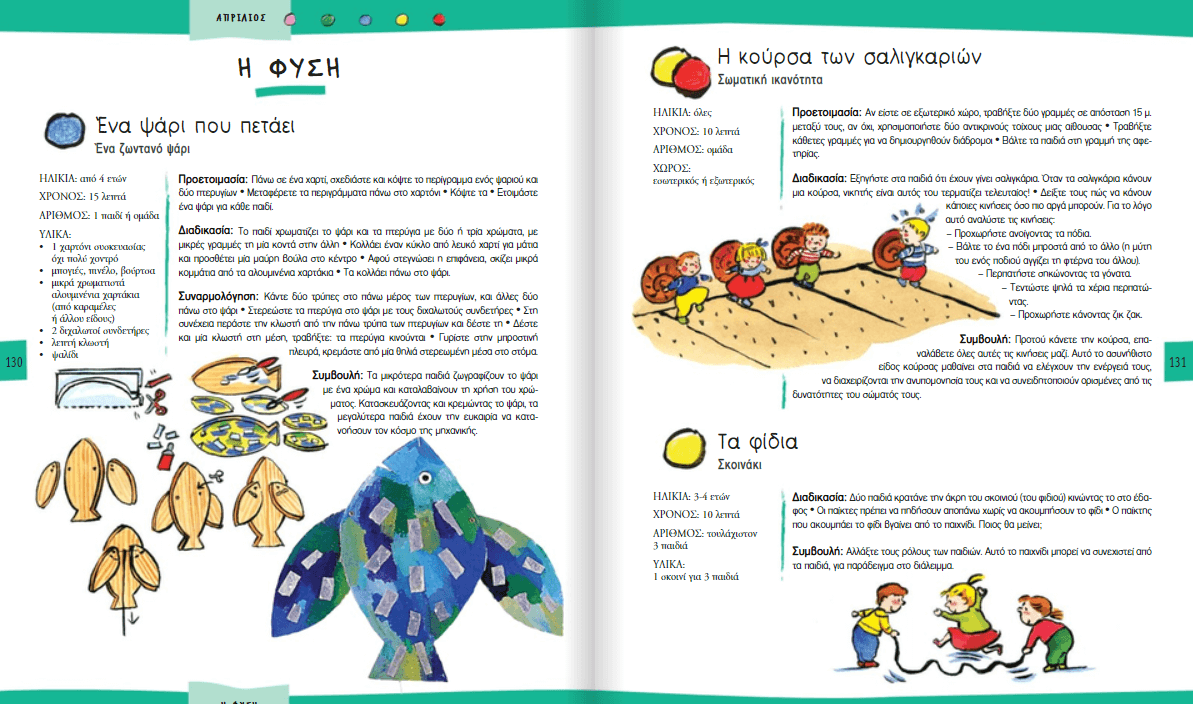 1001 δραστηριότητες για το Νηπιαγωγείο - Book&Play