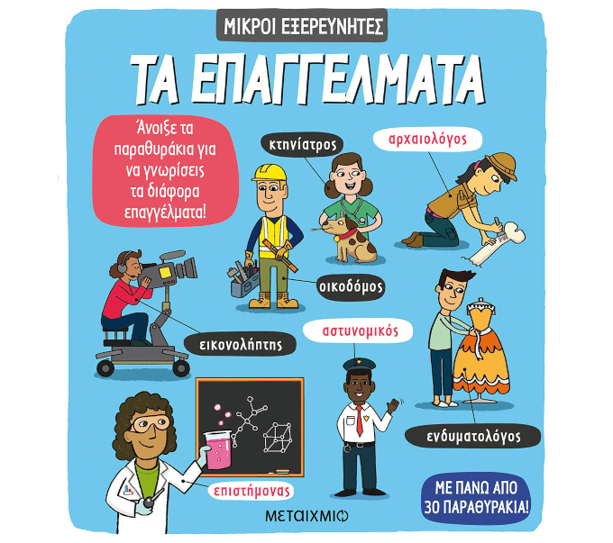 Τα επαγγέλματα - Book&Play