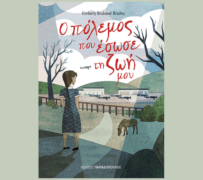Ο πόλεμος που έσωσε τη ζωή μου - Book&Play