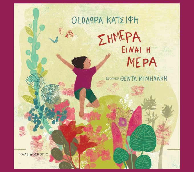 Σήμερα είναι η μέρα - Book&Play