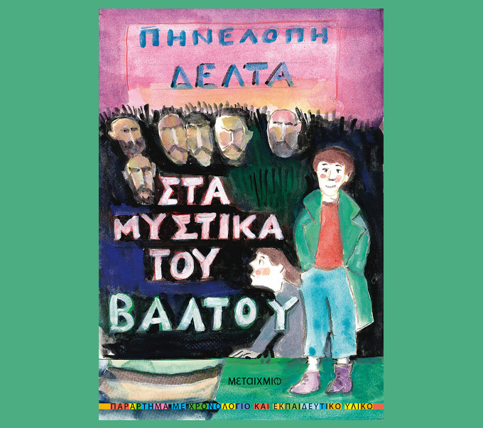 Στα μυστικά του βάλτου - Book&Play
