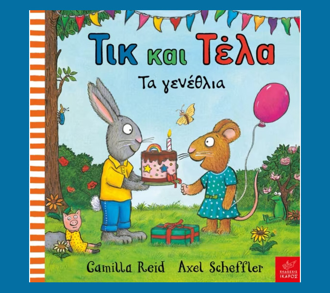 Τικ και Τέλα: Τα γενέθλια - Book&Play